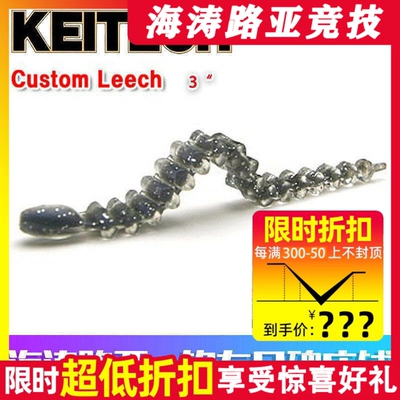 KEITECH3寸多节鱼进口路亚