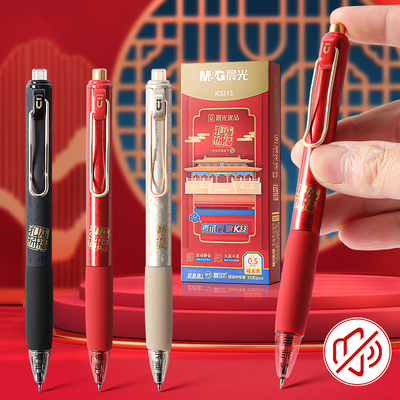 晨光孔庙祈福按动静音中性笔