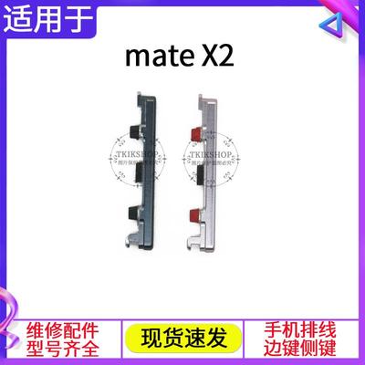 适用于华为mateX2音量键 TET-AN00 mate X2手机侧键加减按键
