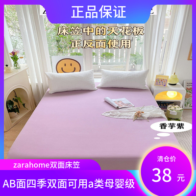 zarahome四季双面床笠a类母婴级
