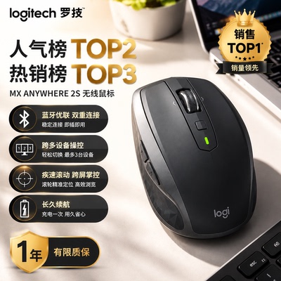 罗技MXAnywhere2S双连无线鼠标