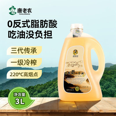 唐老农山茶油食用油调味油