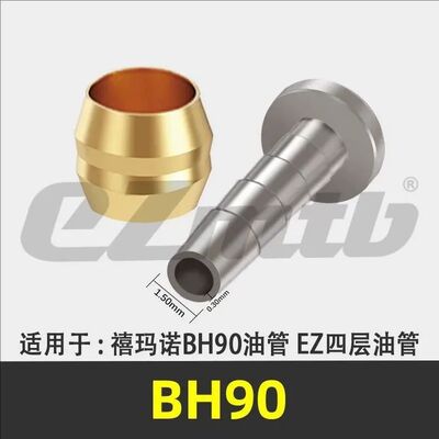 EZMTB 刹车油管配件 BH90橄榄头 BH90油针 高精度不锈钢款 标准款