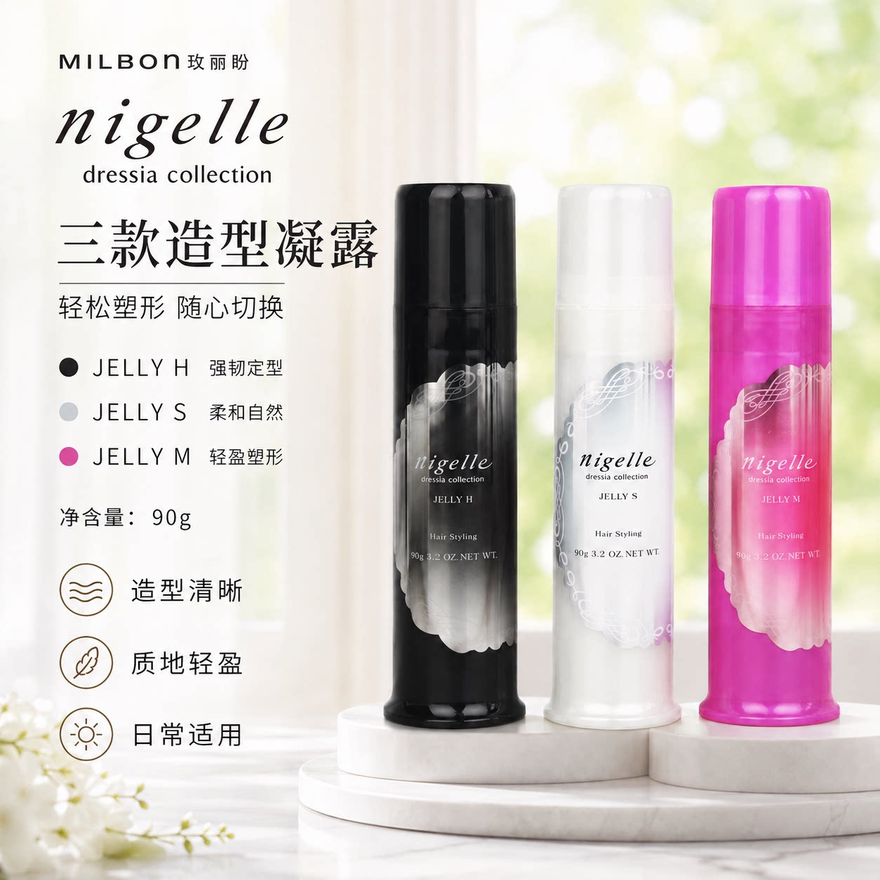 进口玫丽盼恋佳靓造型凝露90g造型蜡水光湿发卷发造型卷发乳