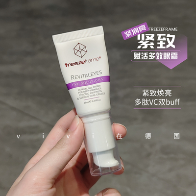 澳洲freezeframe眼霜15ml