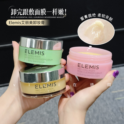 ELEMIS卸妆膏清透卸妆膏100g