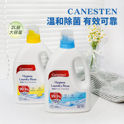 拜耳Canesten凯妮汀衣物除菌液