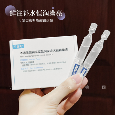 可复美吨吨次抛透明质酸钠30支