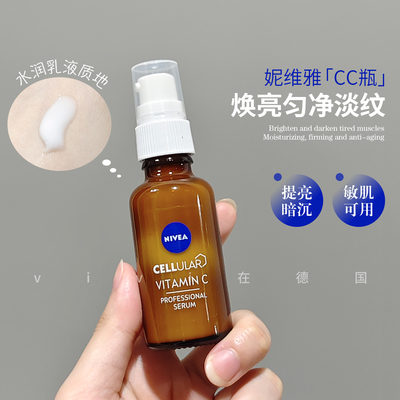 Nivea妮维雅vc精华30ml