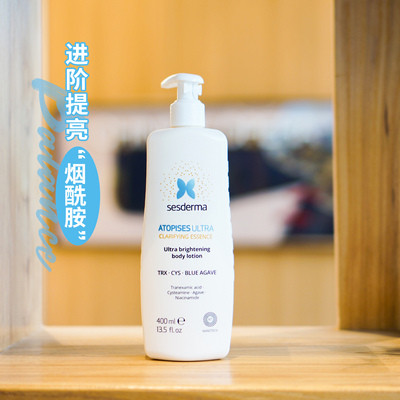 清仓！sesderma升级版焕白身体乳烟酰胺保湿滋润嫩白润肤乳400ml