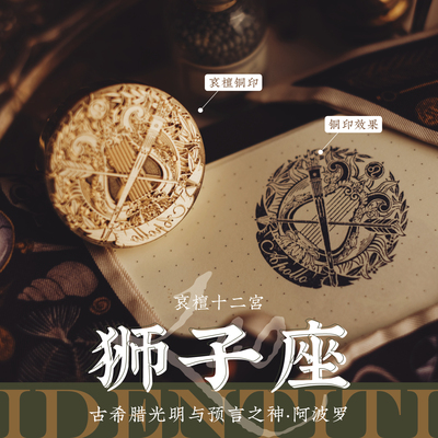 狮子座原创火漆章生日礼物可定制