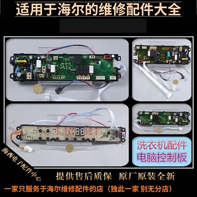 花儿洗衣机配件电脑板电源板主板