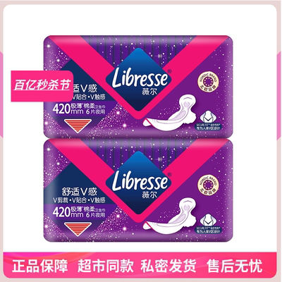 Libresse薇尔卫生巾夜用420mm12片舒适V感极薄绵柔新包装包邮