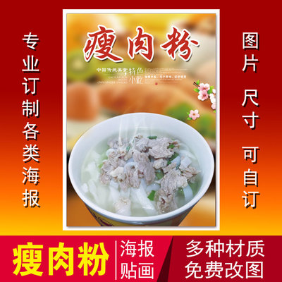 瘦肉粉海报贴纸 香辣河粉炒河粉 炒米粉 老友粉小吃店 粥粉面贴画