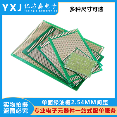 绿油万能板PCB电路板DIY洞洞板