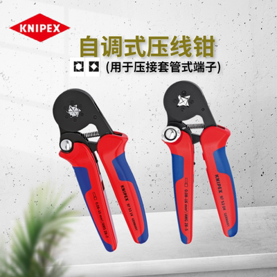 德国自调式压线钳KNIPEX