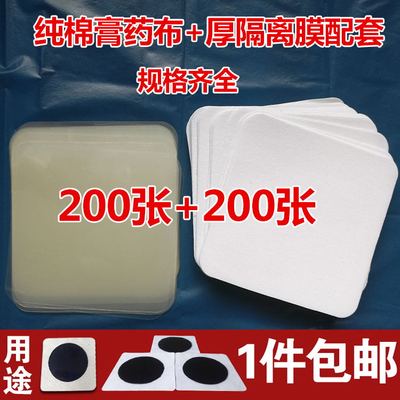 空白防渗透加厚膏药贴