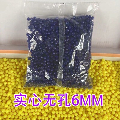 6mm研磨bb塑料弹实心7毫米黄河