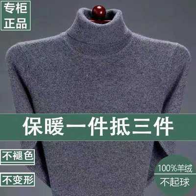 男士冬季加厚高领羊毛衫男