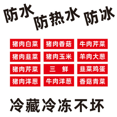 PVC不干胶锅贴贴纸冷冻冷藏饺子口味水饺猪肉白菜牛肉可定制8285