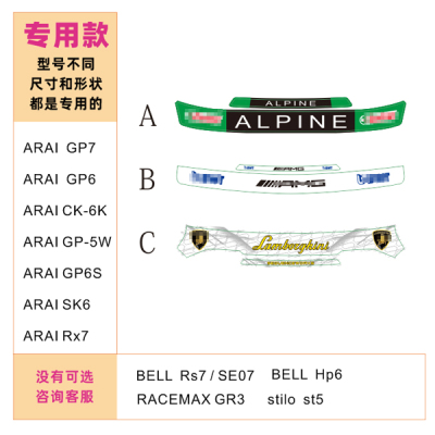 F1赛车卡丁车头盔镜片RS7 HP6 GP7 GP6  CK-6K 持定制  8432