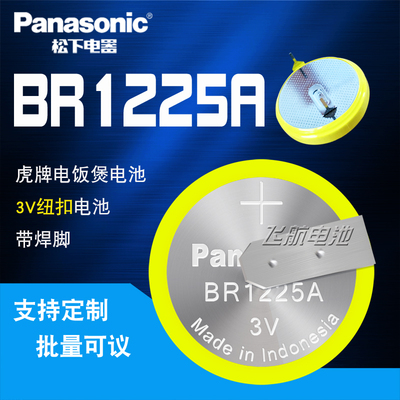 原装松下BR1225A卧式直插焊脚纽扣电池3V超耐高温-40℃至+125℃