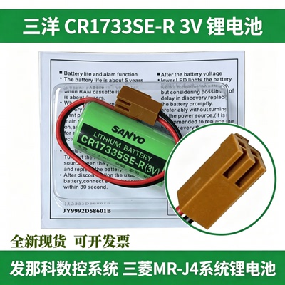 三洋SANYOCR17335SE-R3V锂电池