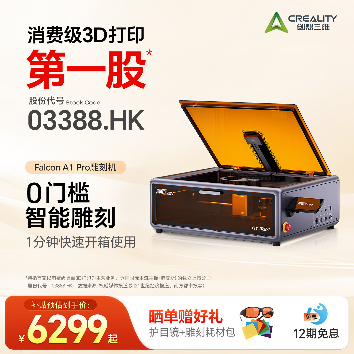 创想三维Falcon A1 Pro激光雕刻机家用 开箱即用 20W强力切割 高速雕刻 DIY手工创作