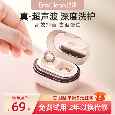 EraClean世净隐形眼镜清洗器电动美瞳盒子角膜塑形自动清洁超音波