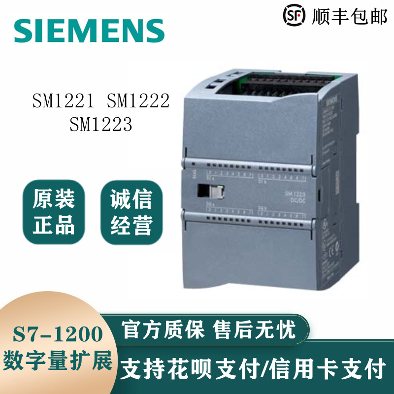 全新原装西门子PLC S7-1200数字量扩展模块SM1221 SM1222 SM1223_虎窝淘