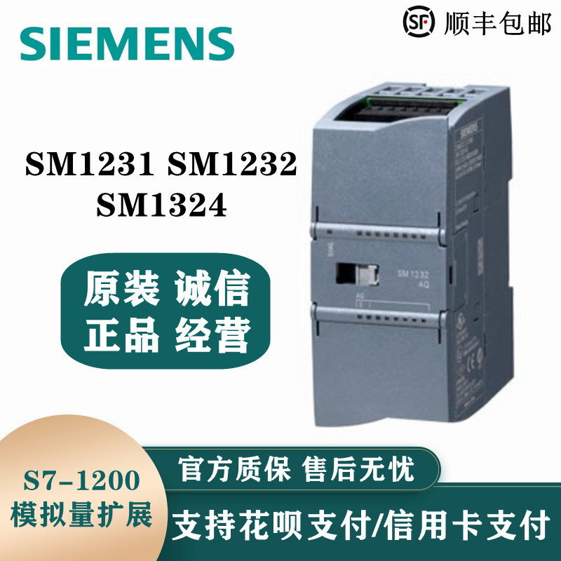 全新原装西门子PLC S7-1200模拟量扩展模块 SM1231 SM1232 SM1234_虎窝淘