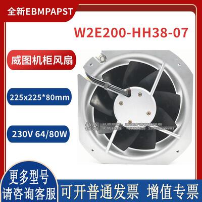 全新原装德国EBM W2E200-HH38-07 轴流风机22580威图机柜专用风扇