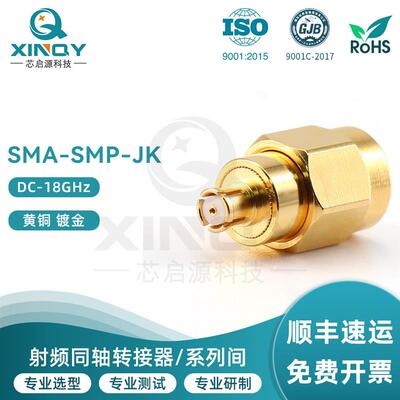 GPO镀金 18G SMP射频转接器 SMA-SMP-JK 公头转母头适配器