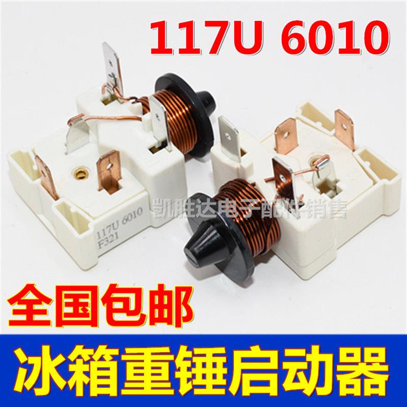 原装冰箱冰柜压缩机启动器117U6010展示柜电容式重锤启动器保护器