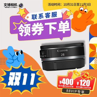 佳能RF28mmF/2.8 STM广角定焦镜头佳能RF广角rf28/2.8stmRF28 2.8