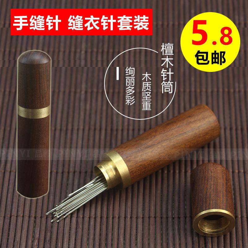 家用手缝针缝衣针檀木针筒套装银尾手工针绣花缝被子钢针十字绣针