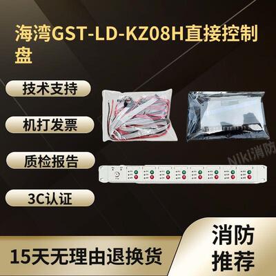直接控制盘GST-LD-KZ08H用GST1500H/GST5000H主机ZD-02终端器