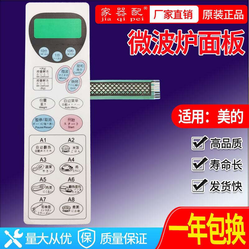 KD21D-B美d微波炉面板KD-21F-B KD21F-B KD21B-B KD25F-B按键开关