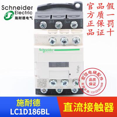 东芝电梯配件  直流接触器 LC1D186BL DC24V 32A 原装进口