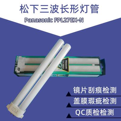 FPL27EX-N护眼台灯灯管单H型方四针5000K三波长三基色检测灯