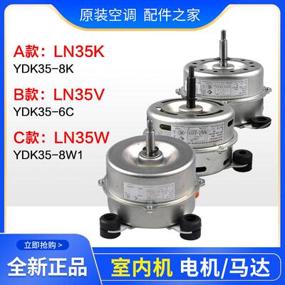 适用格力空调内电机 LN35K LN35V LN35X LN35Y LN35P LN35W LN35R