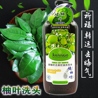 茱莉雅图碌柚叶洗发水转运去晦气