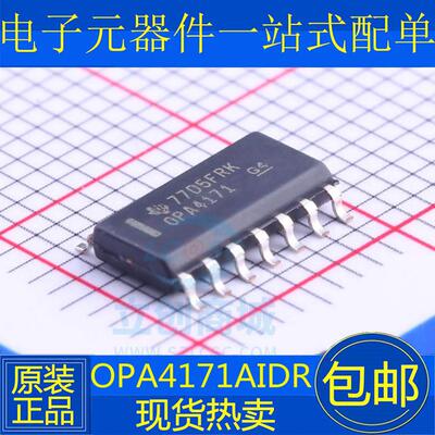 全新原装 OPA4171 OPA4171AID OPA4171AIDR 运算放大器芯片 4171