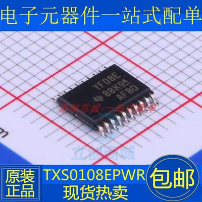 全新原装进口 TXB0108PWR TXS0108EPWR YF08E YE08 贴片
