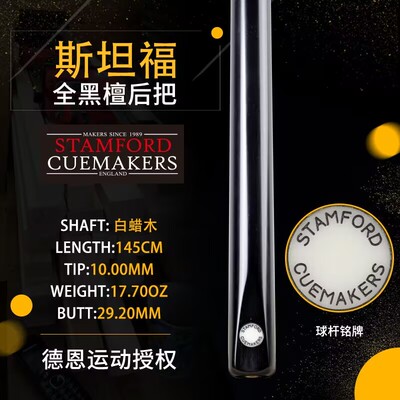 塞尔比用英国斯坦福Stamford S2 斯诺克台球杆小头通中式黑八单枪