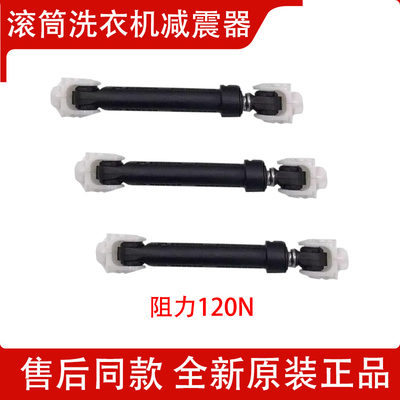 适用海信XQG70-U1201F惠而浦AWOE9558滚筒洗衣机防震器减震杆避震