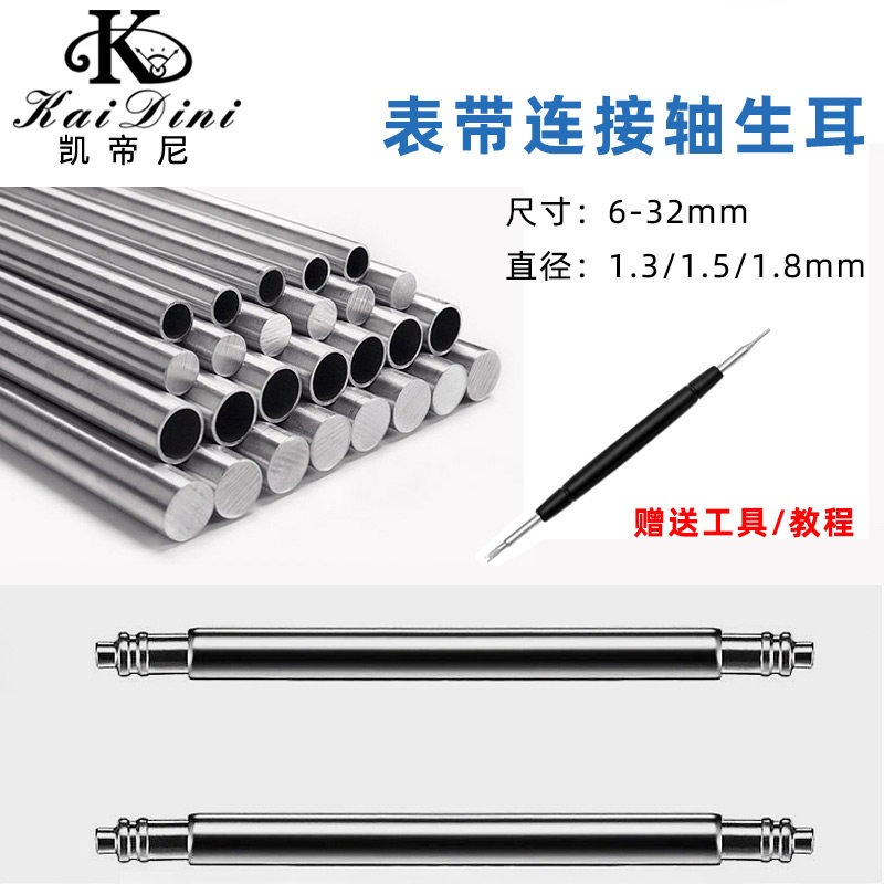 表带连接轴弹簧生耳表栓表耳针不锈钢表杆卡针插销手表配件零部件