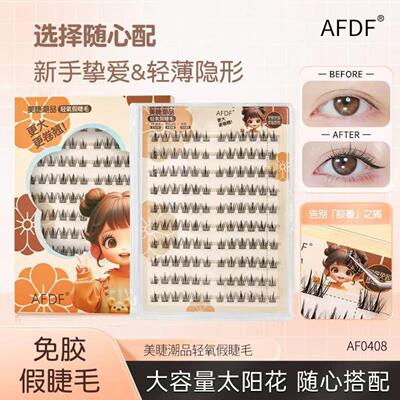 AFDF免胶假睫毛下自然妈生感漫画