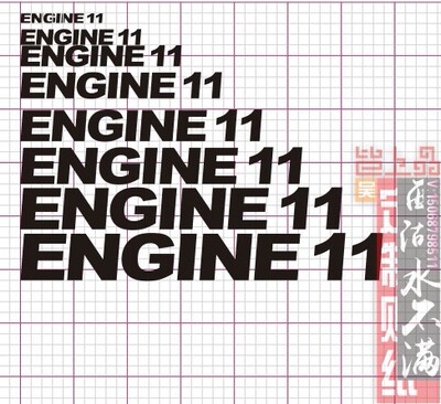 ENGINE 11贴纸单张