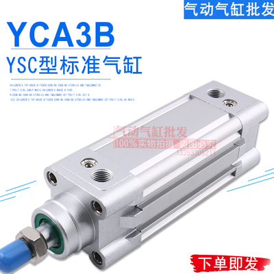 韩国YSC标准气缸YCA3B/YCDA3B32/40/50/63/80/100/400/450/现货
